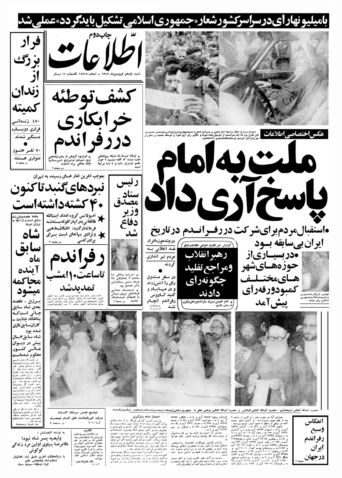 پرونده:Ettelaat13580111.pdf - مشروطه